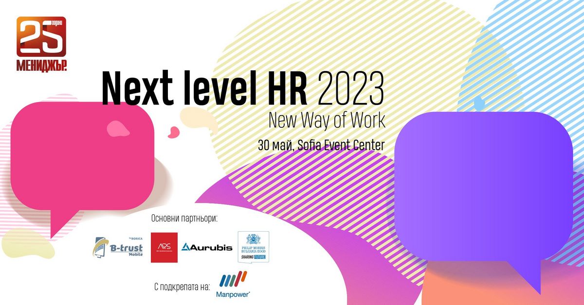 Next Level HR 2023 - Форумът на Мениджър за новия начин на работа и управление на хора | CCI ...