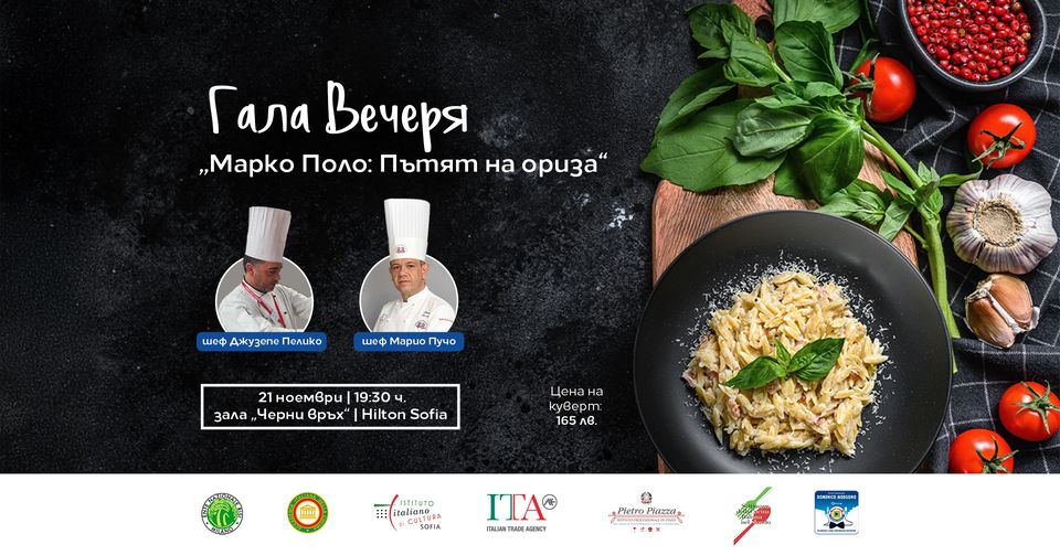 Italian gala dinner at Hilton Sofia | CCI France Bulgarie