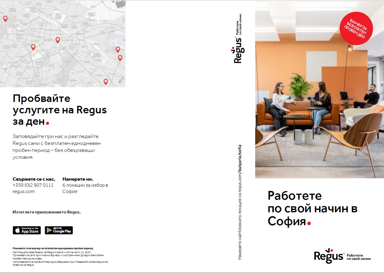 Have a great day at work and get your free day voucher at Regus Sofia ...
